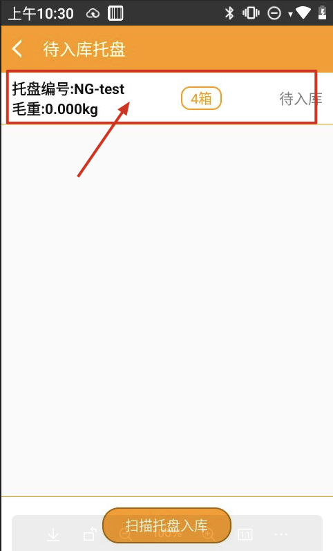BUG #2571 【PDA-托盘入库-待入库托盘-托盘详情】托盘详情页中，没有显示毛重，且待入库托盘不需要展示“所属区域”和“库位”（只有托盘已入库，才会有所属区域和库位） - 物流管理系统 ...